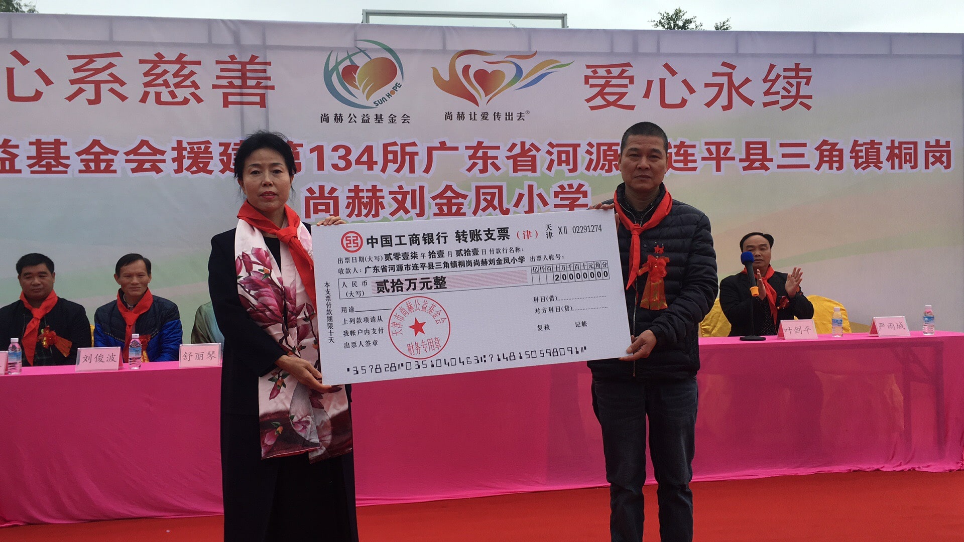 The 134th Liu Jinfeng Primary School, Tonggang Sunhope, Sanjiao Town ...